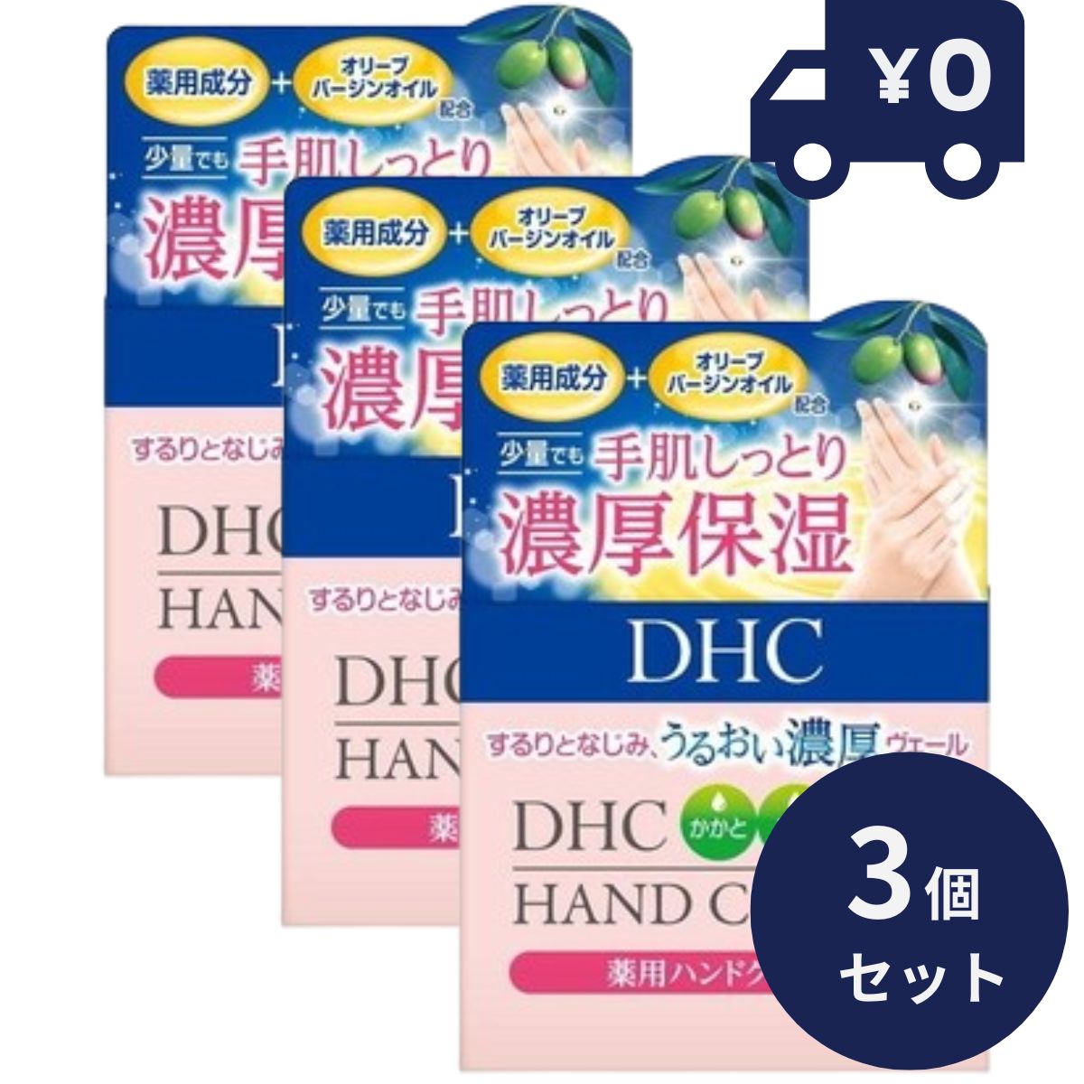 【楽天市場】DHC 薬用ハンドクリーム（SSL）（120g）3個セット ディーエイチシー シミ シワ 手荒れ ハンドクリーム 血管 シワ シミ 美白 エイジングケア ハンドジェル プレゼント ...