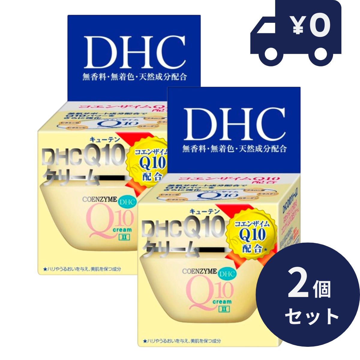 【楽天市場】DHC Q10クリームII（SS）20g 2個セット DHC DHCQ10クリーム ディーエイチシー フェイスケア 基礎化粧品：健康雑貨のお店「blue horizon」