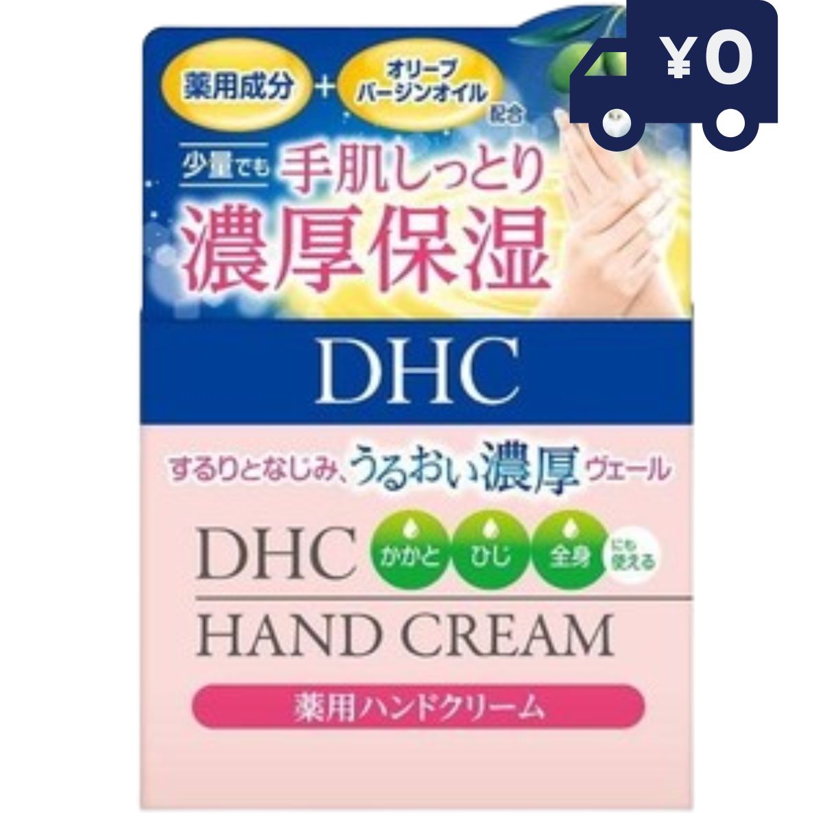 【楽天市場】DHC 薬用ハンドクリーム（SSL）（120g） ディーエイチシー シミ シワ 手荒れ ハンドクリーム 血管 シワ シミ 美白 エイジングケア ハンドジェル プレゼント：健康雑貨の ...