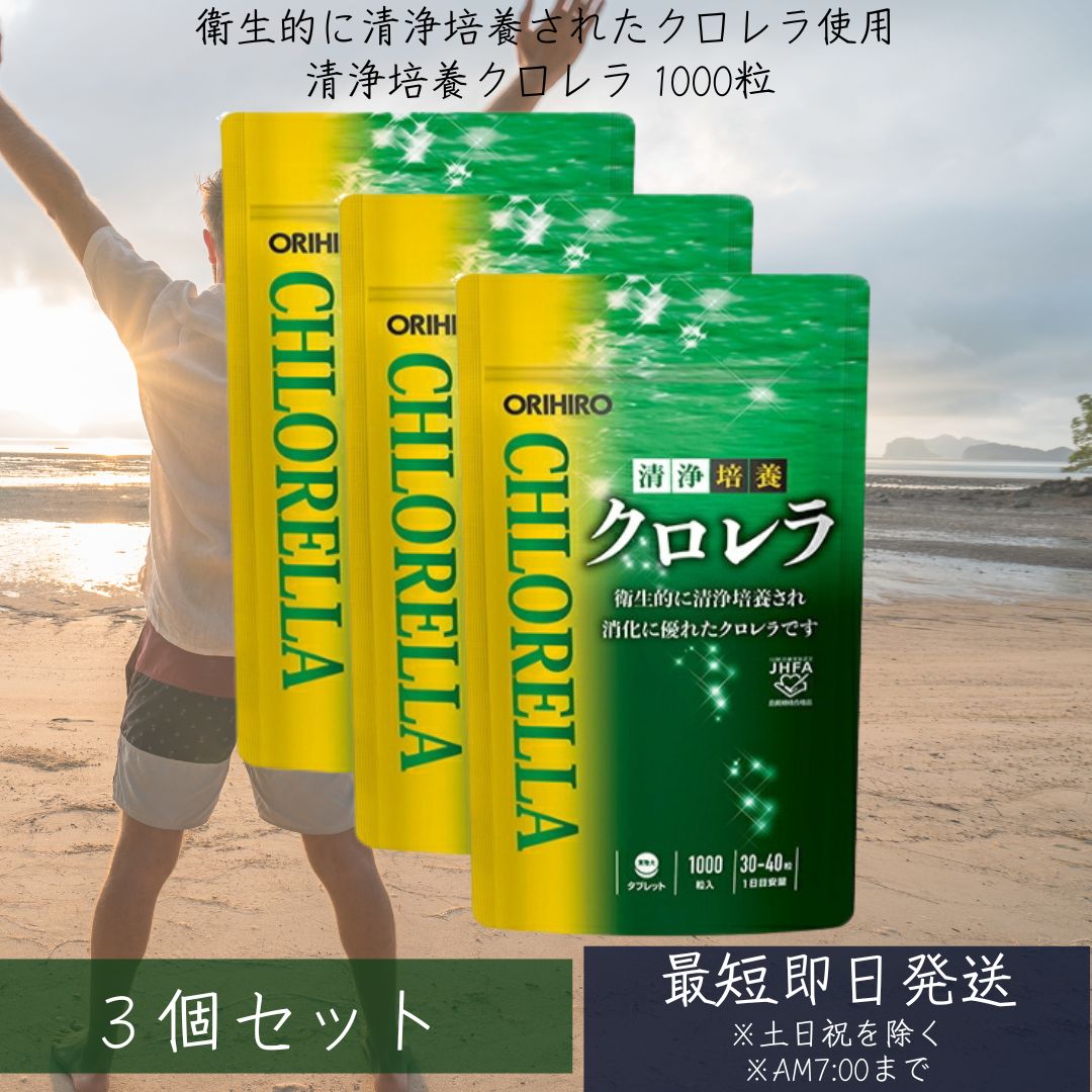 【楽天市場】【オリヒロ】清浄培養クロレラ 1000粒 3個セット サプリ サプリメント 女性 男性 体調管理 偏食 葉緑素 野菜 野菜不足 ...