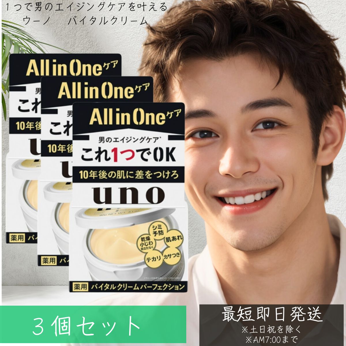 【楽天市場】【ウーノ(uno)】 バイタルクリーム パーフェクションa 90g 3個セット フェースケア ファイントゥデイ 男のエイジングケア オールインワン クリーム：健康雑貨のお店 ...