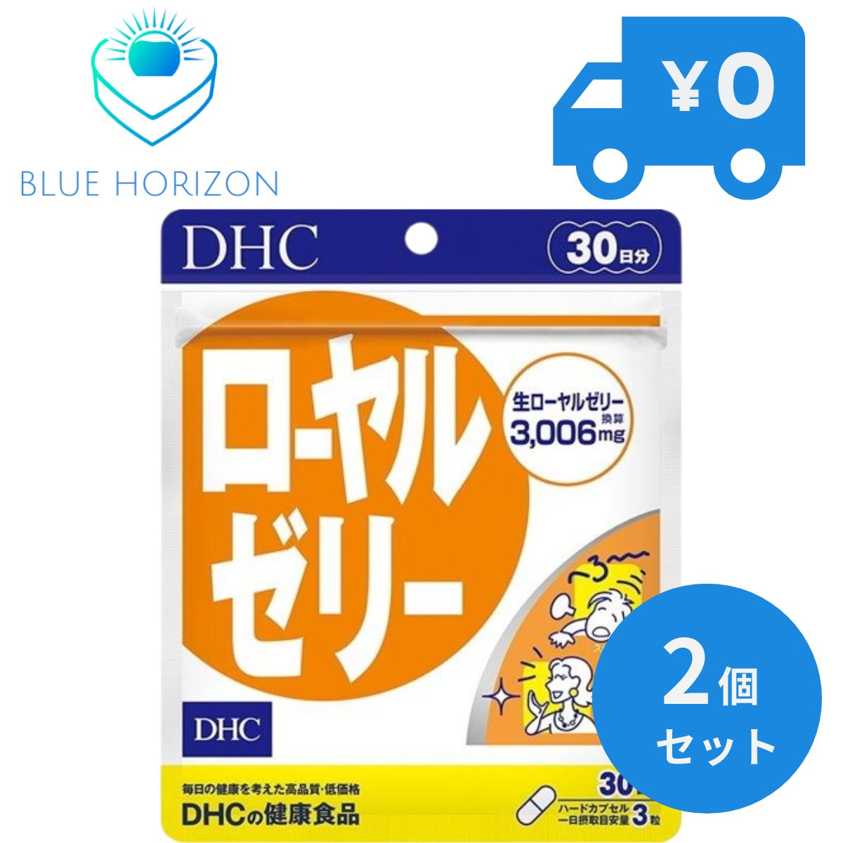【楽天市場】2個セット DHC ローヤルゼリー 30日分 90粒 ローヤルゼリー含有食品：健康雑貨のお店「blue horizon」