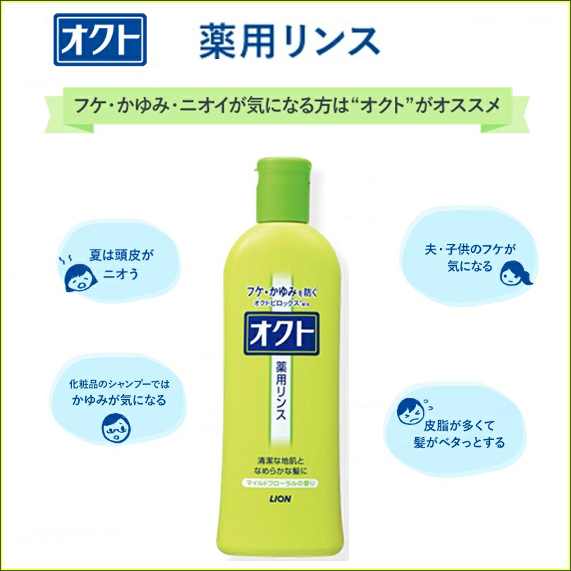 【楽天市場】【ゆうパケットで全国送料無料!代金引換購入不可／配達日時指定不可(C)】ライオン オクト リンス 320ml【医薬部外品】 ※安心 ...