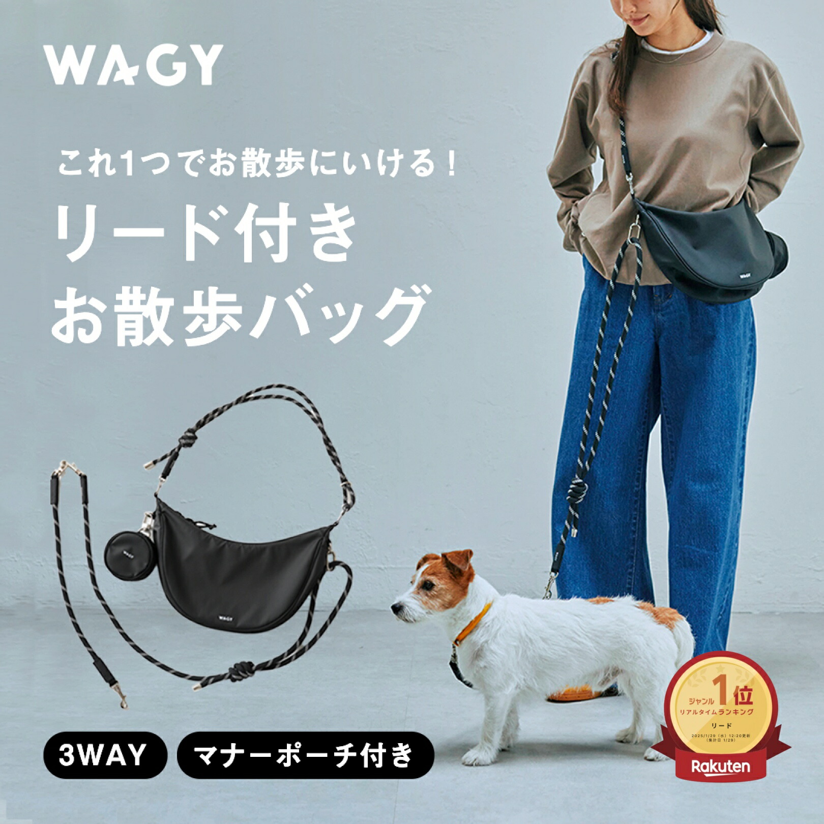 【楽天市場】★発売記念！1000円OFF ！楽天1位！リード付きお散歩バッグ WAGY ワギー わぎー 人気 リード ショルダーリード ...