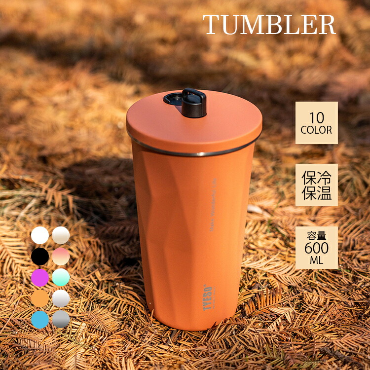 【楽天市場】ストロー付きタンブラー コーヒーコップ 魔法瓶 保温機能付き ステンレス サーモスタンブラー マグポット マグボトル おしゃれ ...