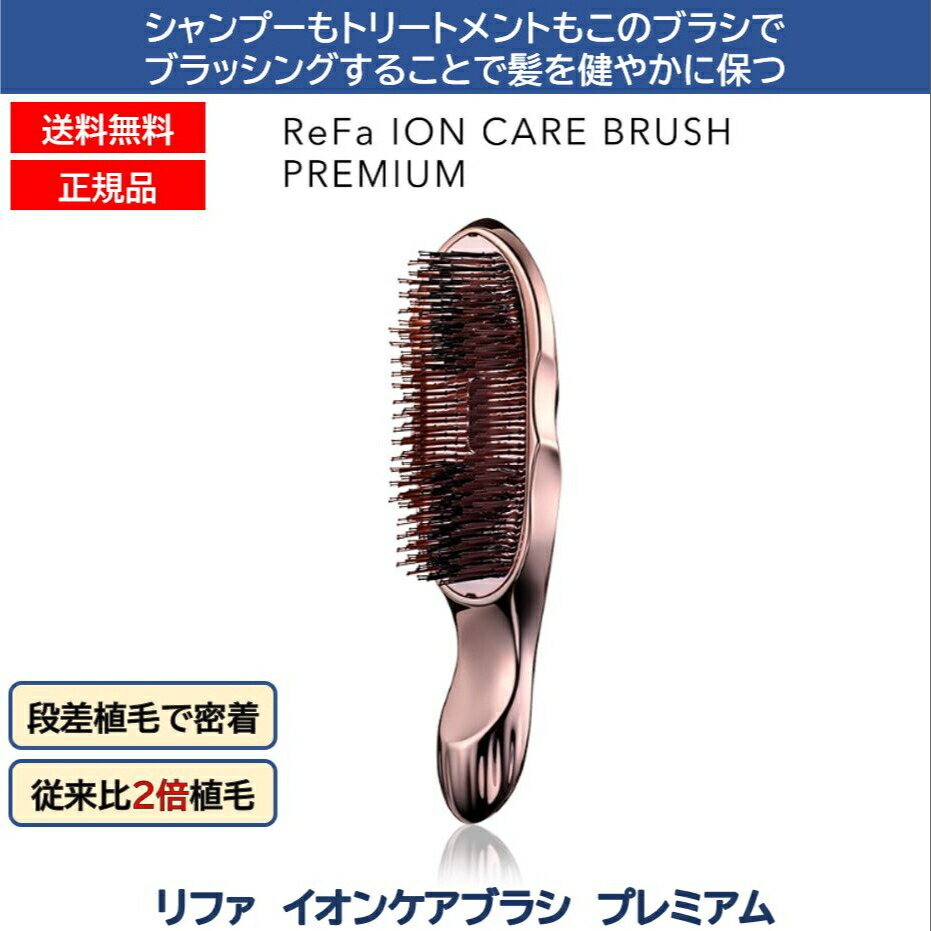【楽天市場】リファ イオンケアブラシプレミアム ReFa ION CARE BRUSH MTG 頭皮ケア RS-BB-00A くし 頭皮ケア ブラシ 毛穴 プレゼント ホワイトデー マッサージ ...