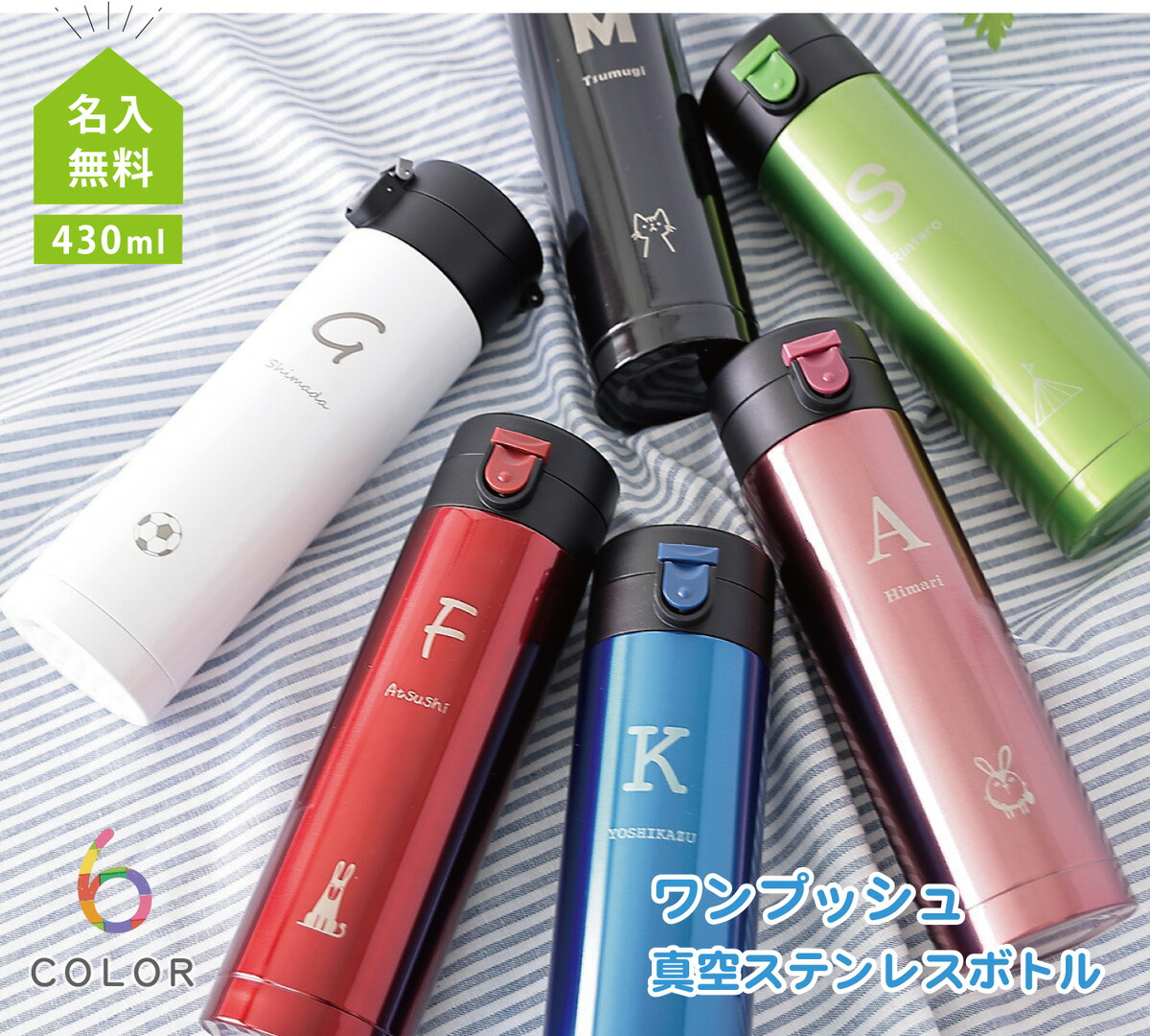 【楽天市場】【10日限定★P最大10倍】【名入無料】【送料無料】ワンプッシュ ボトル 430ml ワンタッチ ステンレス ボトル 名入れ 水筒 保冷 保温 通勤 通学 おしゃれ ギフト ...