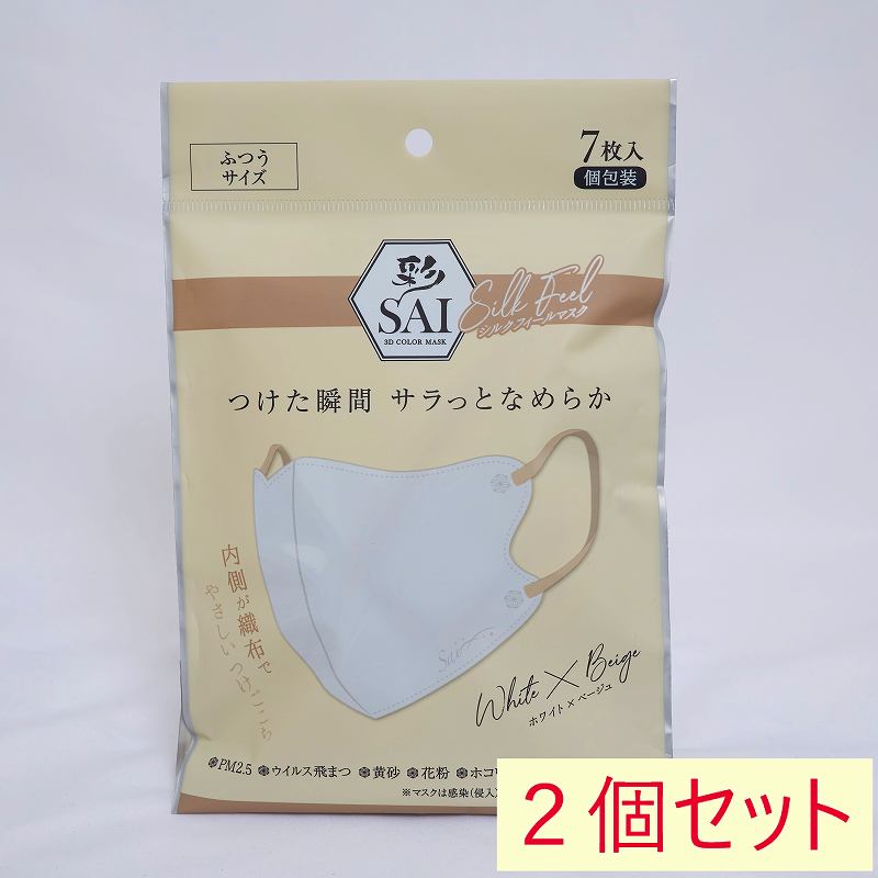【楽天市場】【送料無料】彩-SAI-シルクフィールマスク7枚 ふつうサイズ ホワイト＆ベージュ ×2個セット（14枚）：BlueJストア