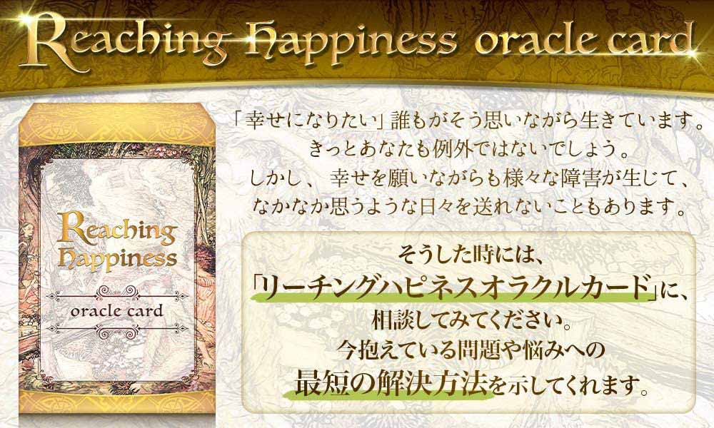 【楽天市場】オラクルカード Reaching Happiness Oracle Card【国内正規品】：ブルーミンキャニオン
