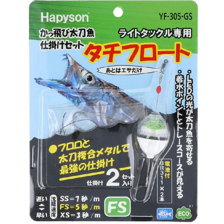 【楽天市場】【釣り】HAPYSON かっ飛び 太刀魚仕掛けセット タチフロート YF-305-GS【510】：ブルーピーター