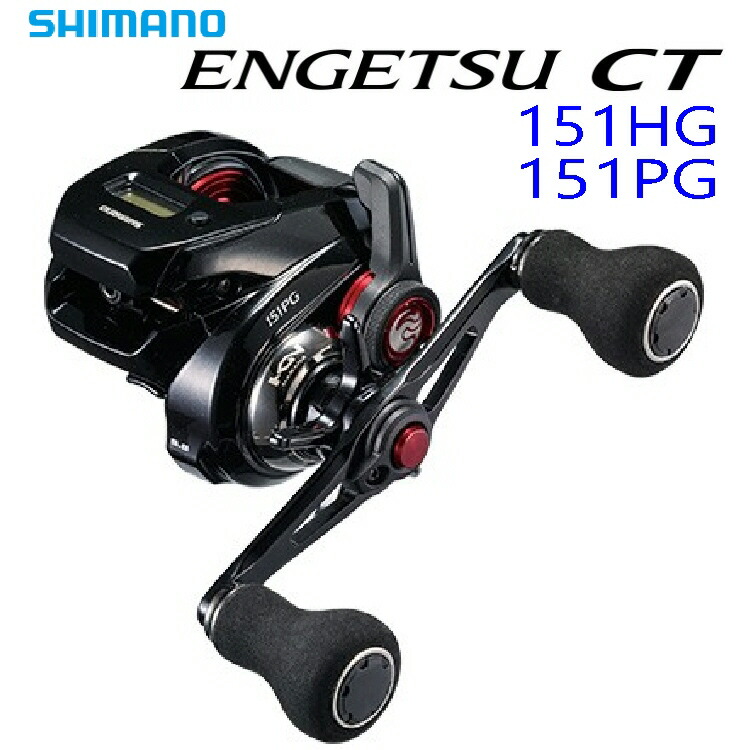 【楽天市場】【釣り】SHIMANO ENGETSU CT 151【510】：ブルーピーター