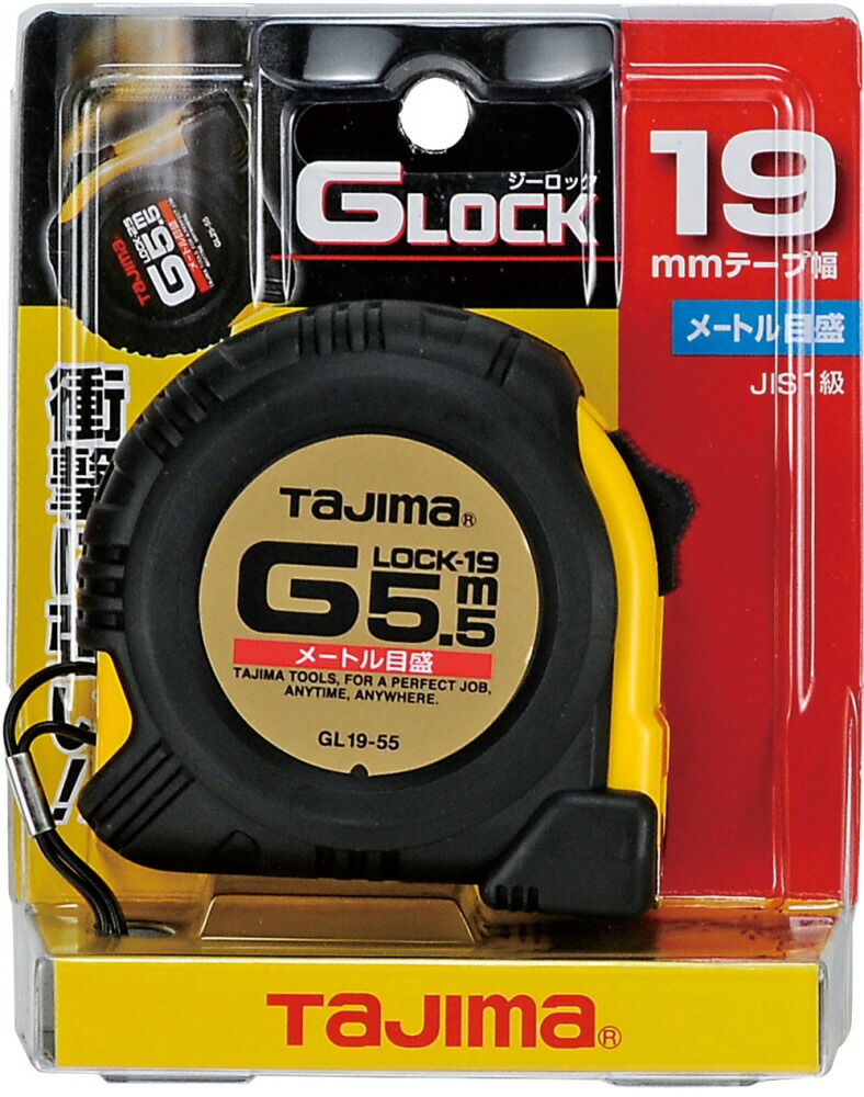 【楽天市場】【測定工具】TJMデザイン(TAJIMA)Gロック-19 長さ5.5m メートル目盛 巻尺(コンベックス)GL19-55BL【451】：ブルーピーター