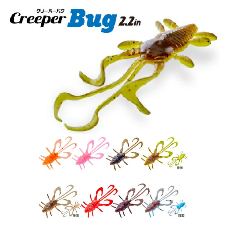 【楽天市場】【釣り】CORMORAN Creeper Bug 2.2inch【510】：ブルーピーター