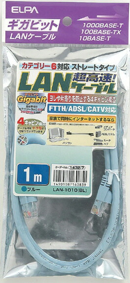 【楽天市場】【電材用品】ELPA(エルパ)LANケーブル CAT6 カテゴリー6対応ストレートタイプ 長さ:1m LAN-1010(BL)【580】：ブルーピーター