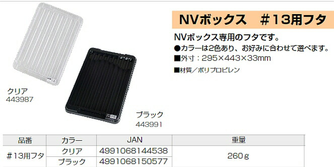 【楽天市場】【収納箱】JEJアステージ(ASTAGE)NVボックス#13用フタ W約295×D約443×H約33mm【457】：ブルーピーター