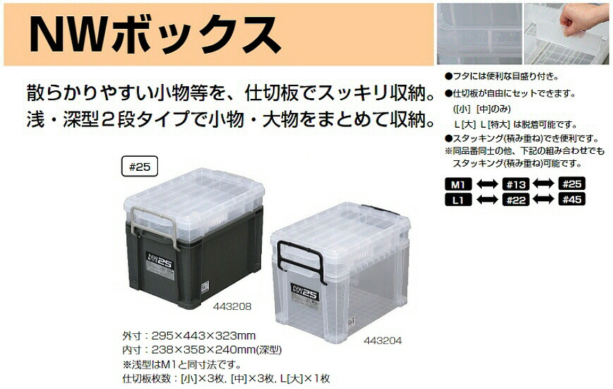 【楽天市場】【収納箱】JEJアステージ(ASTAGE)NWボックス #25 W約295×D約443×H約323mm【457】：ブルーピーター