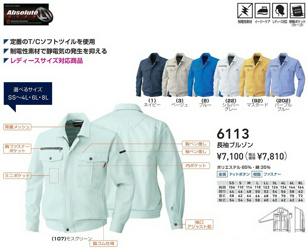 【楽天市場】【作業服】SOWA(桑和)Absolute.GEAR 長袖ブルゾン 秋冬用 6113【530】：ブルーピーター