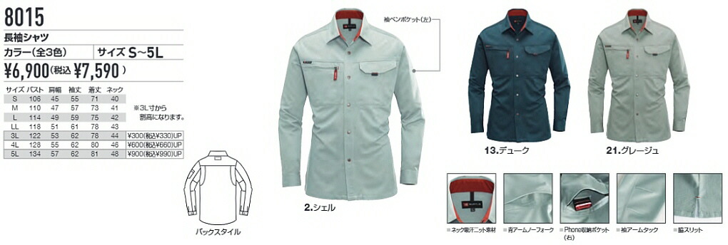 【楽天市場】【作業服(3階のみ)】BURTLE(バートル)長袖シャツ(ユニセックス)秋冬用 8015【530】：ブルーピーター