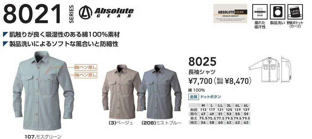 【楽天市場】【作業服】SOWA(桑和)Absolute.GEAR 長袖シャツ 秋冬用 8025【530】：ブルーピーター