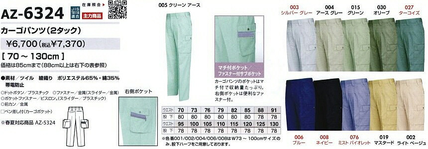 【楽天市場】【取り寄せ対応】【作業服(3階のみ)】AITOZ(アイトス)ツータックカーゴパンツ 通年対応商品 AZ-6324【430】：ブルーピーター