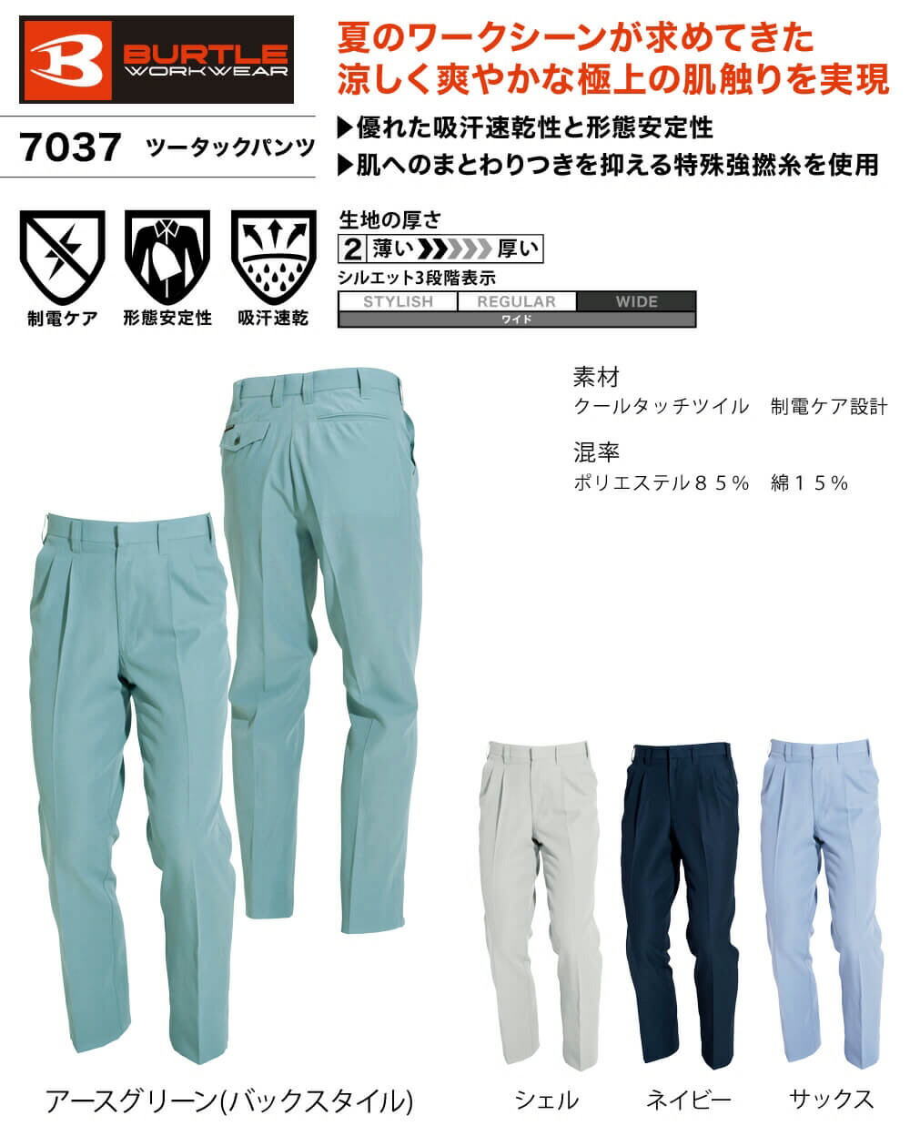 【楽天市場】【作業服】BURTLE(バートル)ツータックスラックスパンツ(ユニセックス)春夏用 7037【530】：ブルーピーター