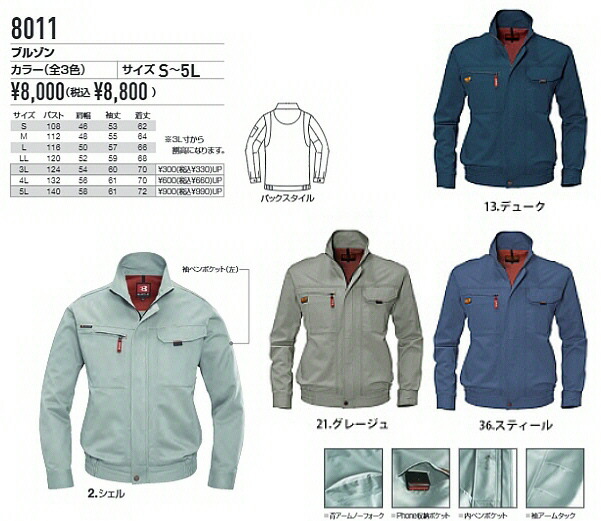 【楽天市場】【作業服】BURTLE(バートル)長袖ブルゾン(ユニセックス)秋冬用 8011【530】：ブルーピーター