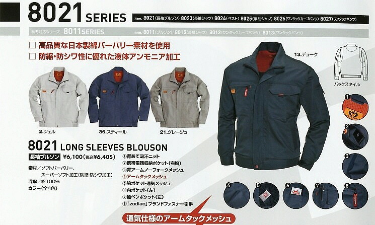 【楽天市場】【作業服(表売場のみ)】BURTLE(バートル)長袖ブルゾン(ユニセックス)春夏用 8021【530】：ブルーピーター