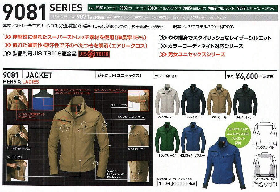 【楽天市場】【作業服(表売場・3階)】BURTLE(バートル)長袖ストレッチジャケット(ユニセックス)春夏用 9081【530】：ブルーピーター