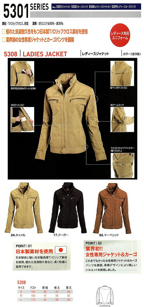 【楽天市場】【作業服】BURTLE(バートル)長袖ジャケット 秋冬用 5308【530】：ブルーピーター