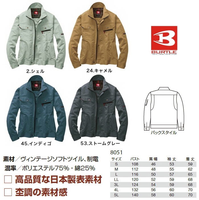 【楽天市場】【作業服(表売場・3階)】BURTLE(バートル)長袖ジャケット(ユニセックス)秋冬用 8051【530】：ブルーピーター