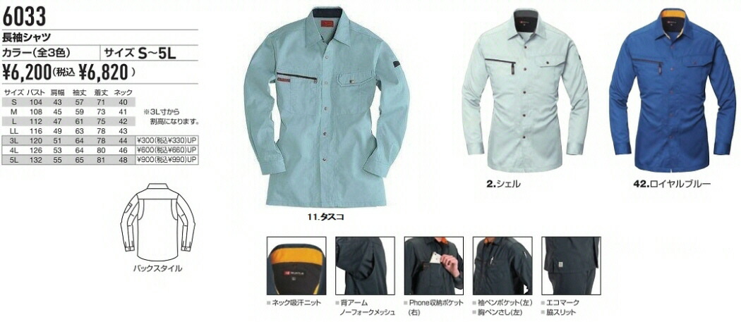 【楽天市場】【作業服(表売場・3階)】BURTLE(バートル)長袖シャツ 春夏用 6033【530】：ブルーピーター