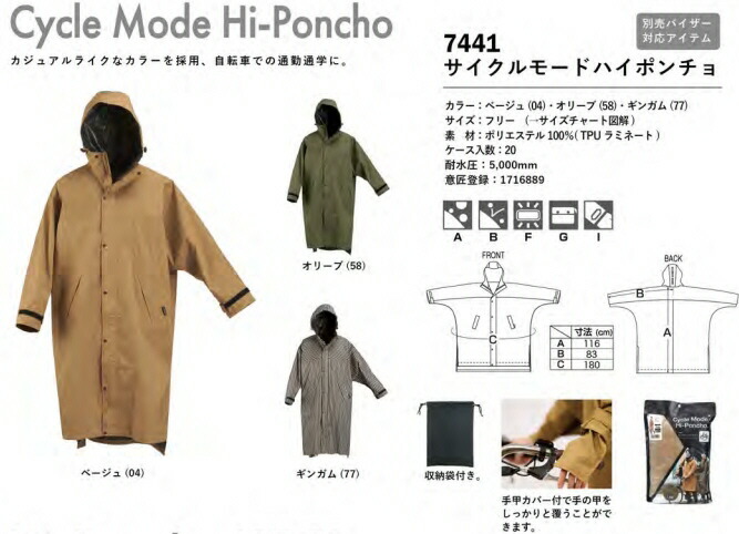 【楽天市場】【送料込み】【雨具・レイングッズ】カジメイクサイクルモード ハイポンチョ フリーサイズ No.7441【632】：ブルーピーター