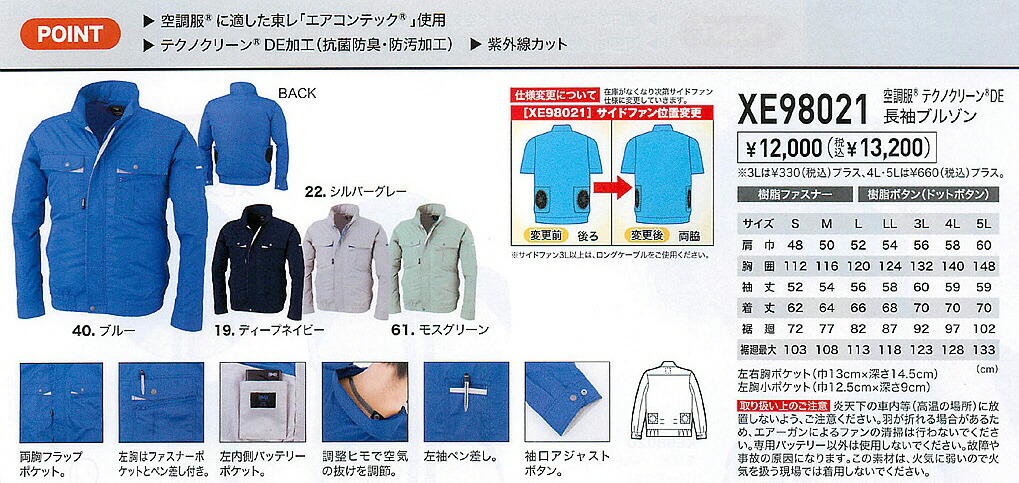 【楽天市場】【ファン対応作業服】XEBEC(ジーベック)長袖ブルゾン(ファン・バッテリーは別売り)XE98021【530】：ブルーピーター