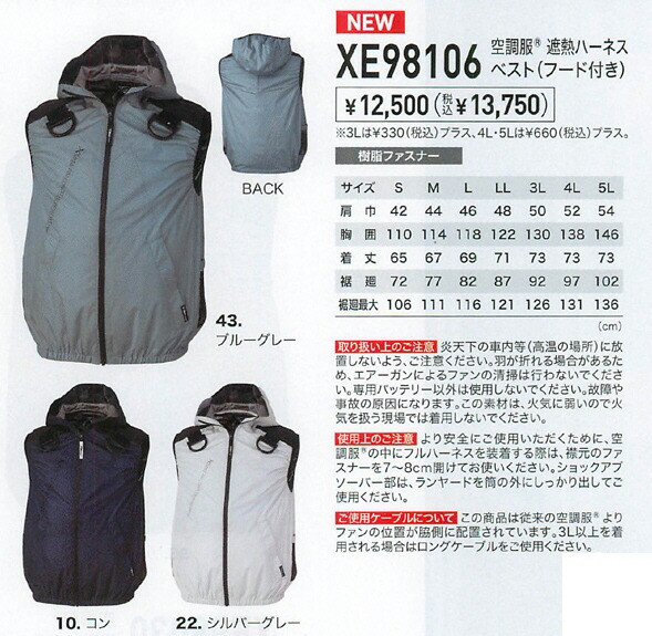 【楽天市場】【ファン対応作業服】XEBEC(ジーベック)遮熱 フルハーネス対応 フード付きベスト(ファン・バッテリーは別売り)XE98106【530】：ブルーピーター