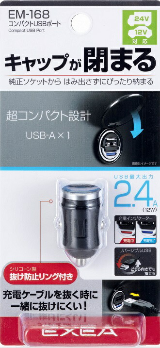 【楽天市場】【取り寄せ対応】【カー用品】星光産業(SEIKO) EM-168(コンパクトUSBポート) 【500】：ブルーピーター