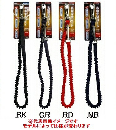 【楽天市場】【安全保護用品】DBLTACT(ダブルタクト)布製安全コード 使用荷重3kg フック2個付き DT-ST-01【573】：ブルーピーター