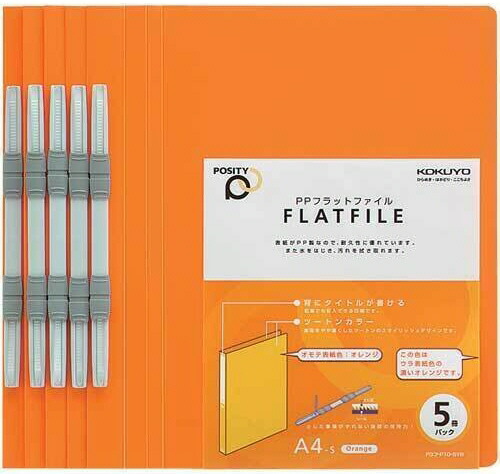 【楽天市場】【文房具・事務用品】KOKUYO(コクヨ)POSITY(ポジティ)PP フラットファイル A4縦 5冊パック オレンジ P3フ-P10-5YR【620】：ブルーピーター