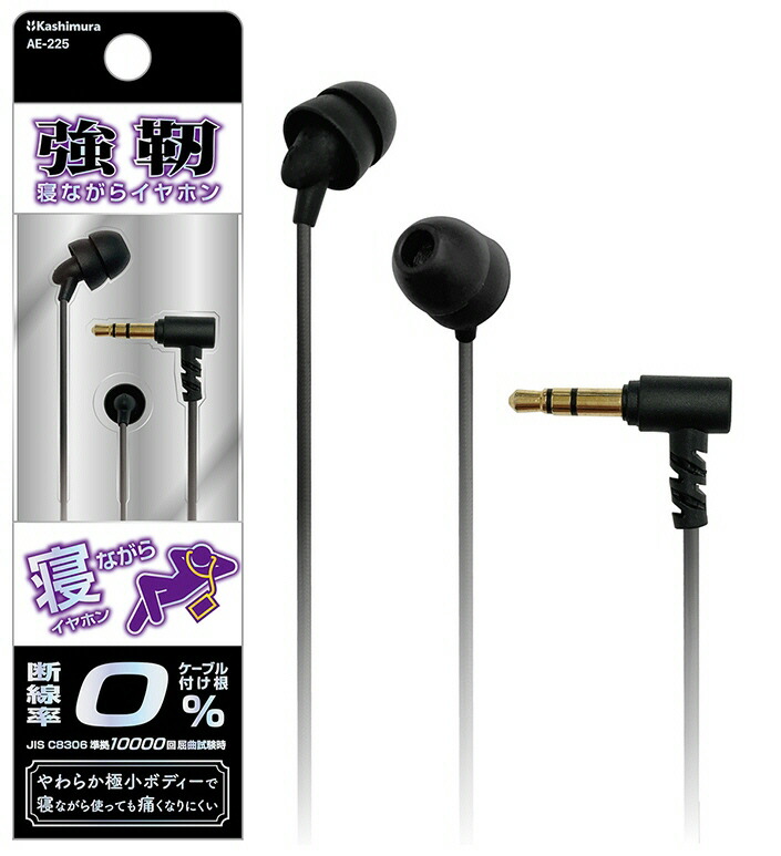【楽天市場】【Audioグッズ】Kashimura(カシムラ)寝ながらイヤホン 強靭 AE-225【547】：ブルーピーター
