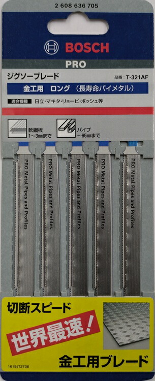 【楽天市場】BOSCH(ボッシュ)金工用ジグソーブレード バイメタル 替刃 全長132mm×山数21 5枚入 T321AF-BiMetal(2 ...