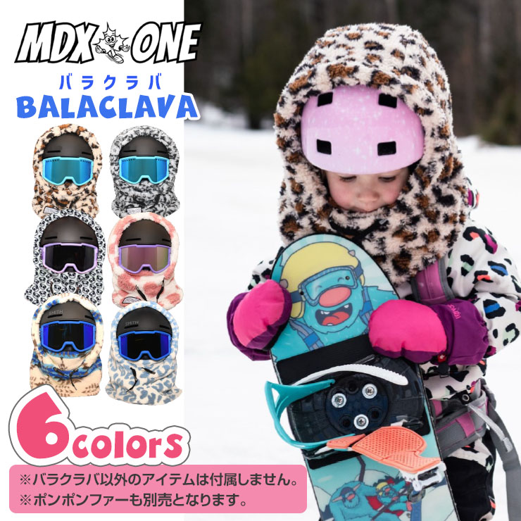 【楽天市場】早期予約 MDXONE エムディエックスワン Over the Helmet Balaclava - SOFT PLUSH キッズ ...