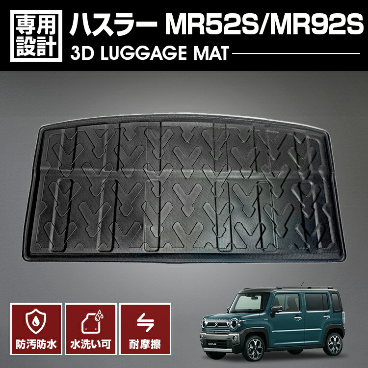 【楽天市場】ハスラー MR52S MR92S 2020(R2).4 - 3D ラゲッジマット ブラック カスタム オールシーズン 防水 防汚 ...