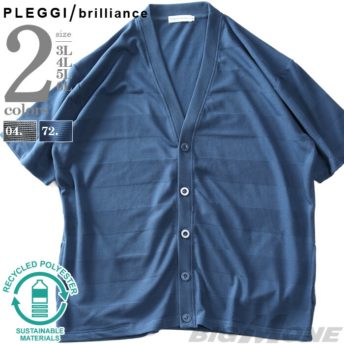 【楽天市場】大きいサイズ メンズ PLEGGI プレッジ ボーダー 半袖 カーディガン リサイクルポリエステル使用 64-43450-2：大きいサイズの店ビッグエムワン