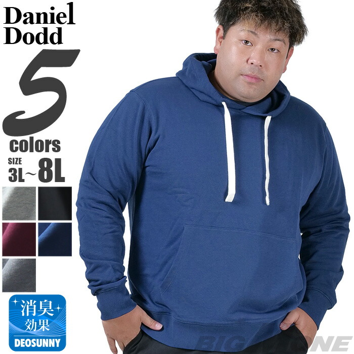 【楽天市場】大きいサイズ メンズ DANIEL DODD 無地 プルオーバー パーカー azsw-02c：大きいサイズの店ビッグエムワン