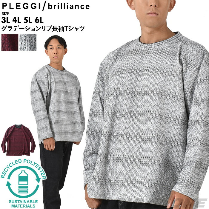 【楽天市場】大きいサイズ メンズ PLEGGI プレッジ グラデーションリブ フェイクレイヤード 長袖 Tシャツ リサイクルポリエステル使用 63-76505-2：大きいサイズの店ビッグエムワン