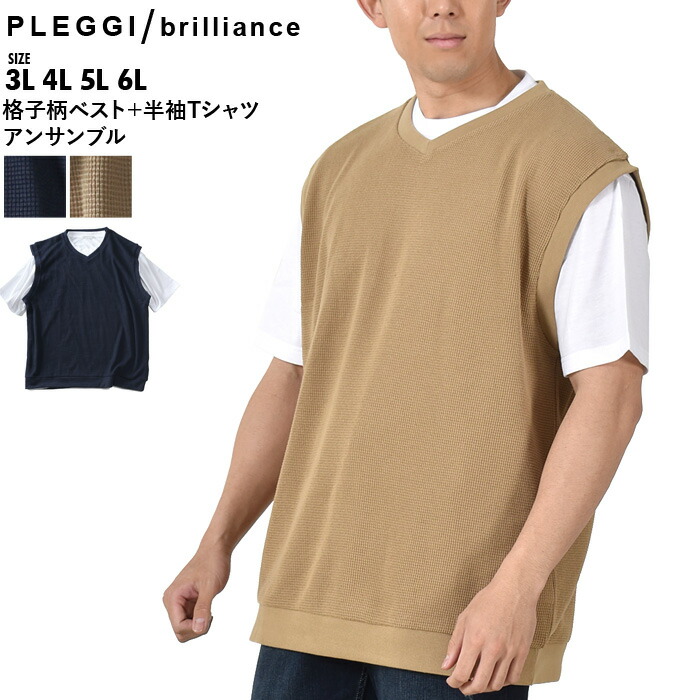 【楽天市場】大きいサイズ メンズ PLEGGI プレッジ 格子柄 ベスト + 半袖 Tシャツ アンサンブル 63-41169-2：大きいサイズの店ビッグエムワン