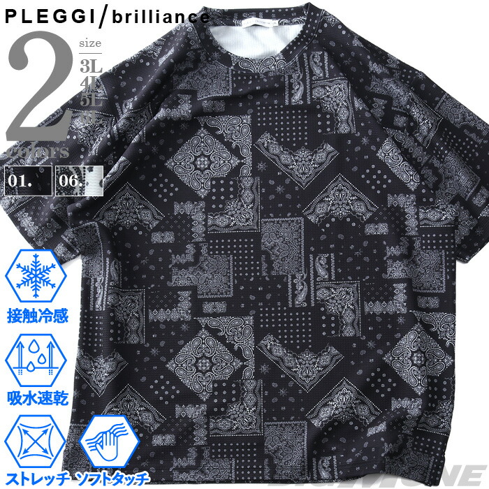 【楽天市場】大きいサイズ メンズ PLEGGI プレッジ ウェーブワッフル 総柄 半袖 Tシャツ 接触冷感 吸水速乾 ストレッチ 春夏新作 65-45680-2：大きいサイズの店ビッグエムワン