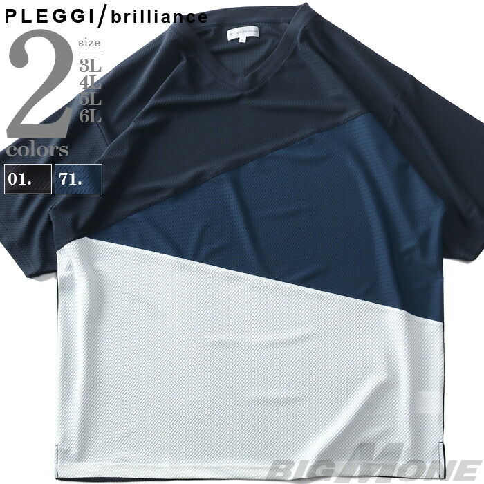 【楽天市場】大きいサイズ メンズ PLEGGI プレッジ ジャガード 変形格子 斜め切替 Vネック 半袖 Tシャツ 65-45154-2：大きいサイズの店ビッグエムワン