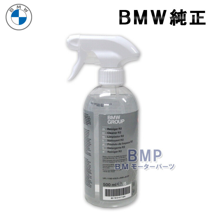 【楽天市場】BMW 純正 カーケア 脱脂剤 クリーナーR2 500ml：BMモーターパーツ BMW純正品専門店