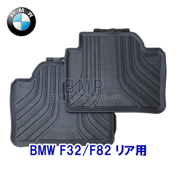【楽天市場】BMW 純正 フロアマット F32 F82 4シリーズ クーペ リア用 ラバーマットセット オールウェザーフロアマット：BM ...