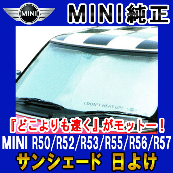 【楽天市場】【BMW MINI純正】BMW MINI サンシェード MINI R50/R52/R53/R55/R56/R57 専用 フロント・ウインド・サンシェード 収納袋付き ランキング1位 ...